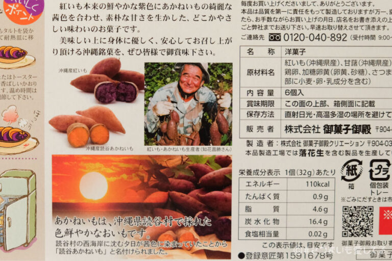 紅いもタルトと違うの？お取り寄せOKの御菓子御殿「いもいもタルト」 | #さつまいも愛してる